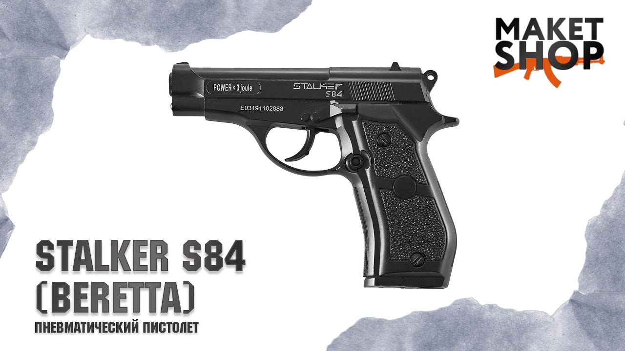 Пневматический пистолет Beretta S84. Обзор,характеристики и отстрел ...