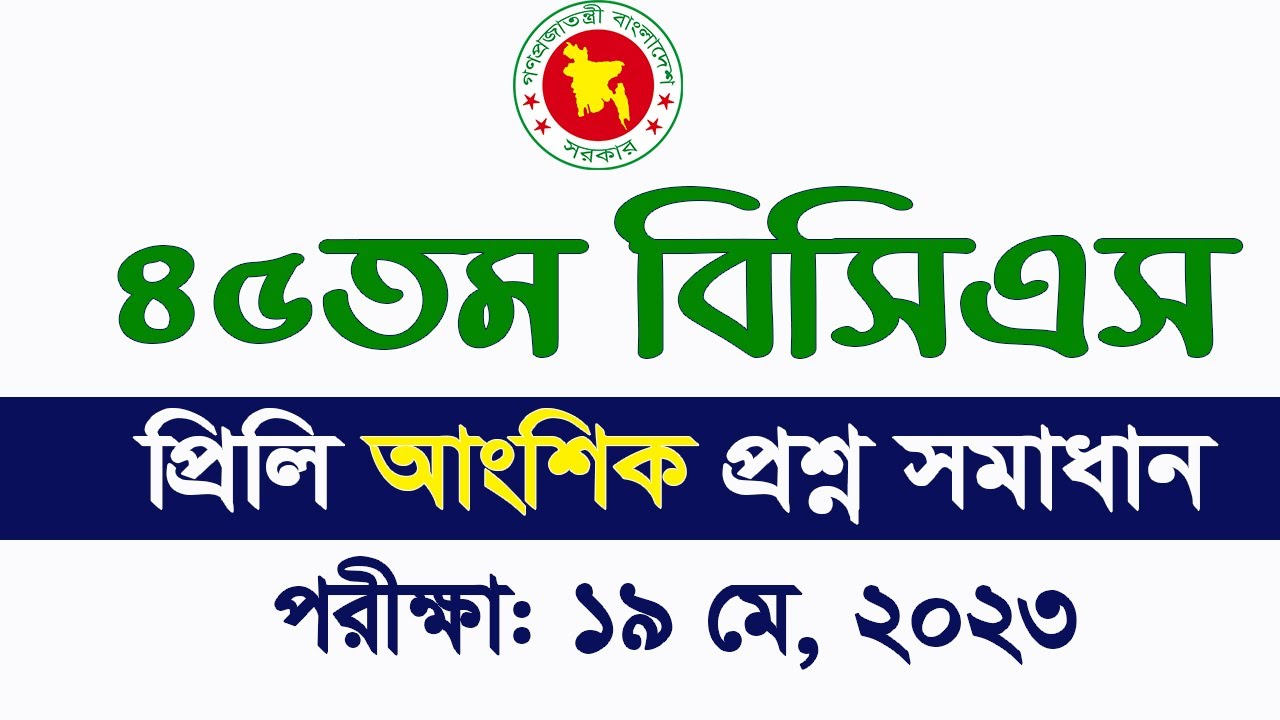 45th BCS Exam Question Solution 2023 BCS question solve ৪৫তম বিসিএস ...