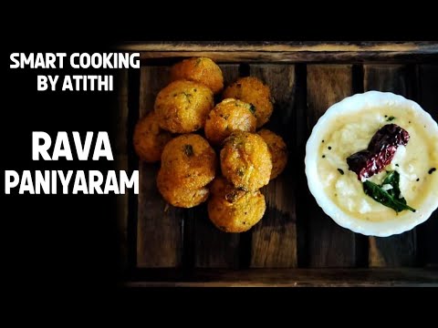 Rava Paniyaram Recipe | How To Make Instant Paniyaram | Smart Cooking ...