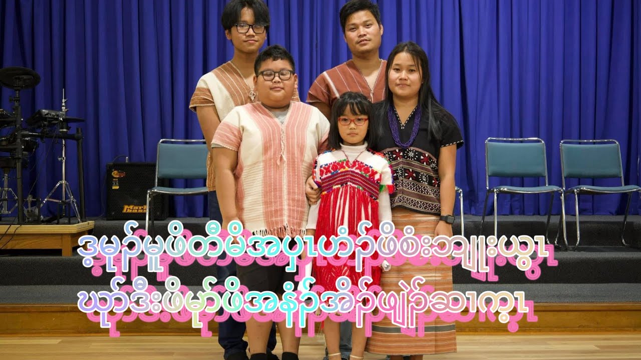 Day mu moo Poe taw moe family thanksgiving - YouTube