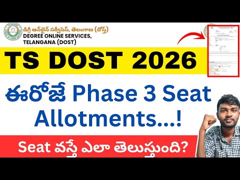 ఈరోజే Dost Phase 3 Results❓ts dost 2026 seat allotment | dost self reporting process in telugu