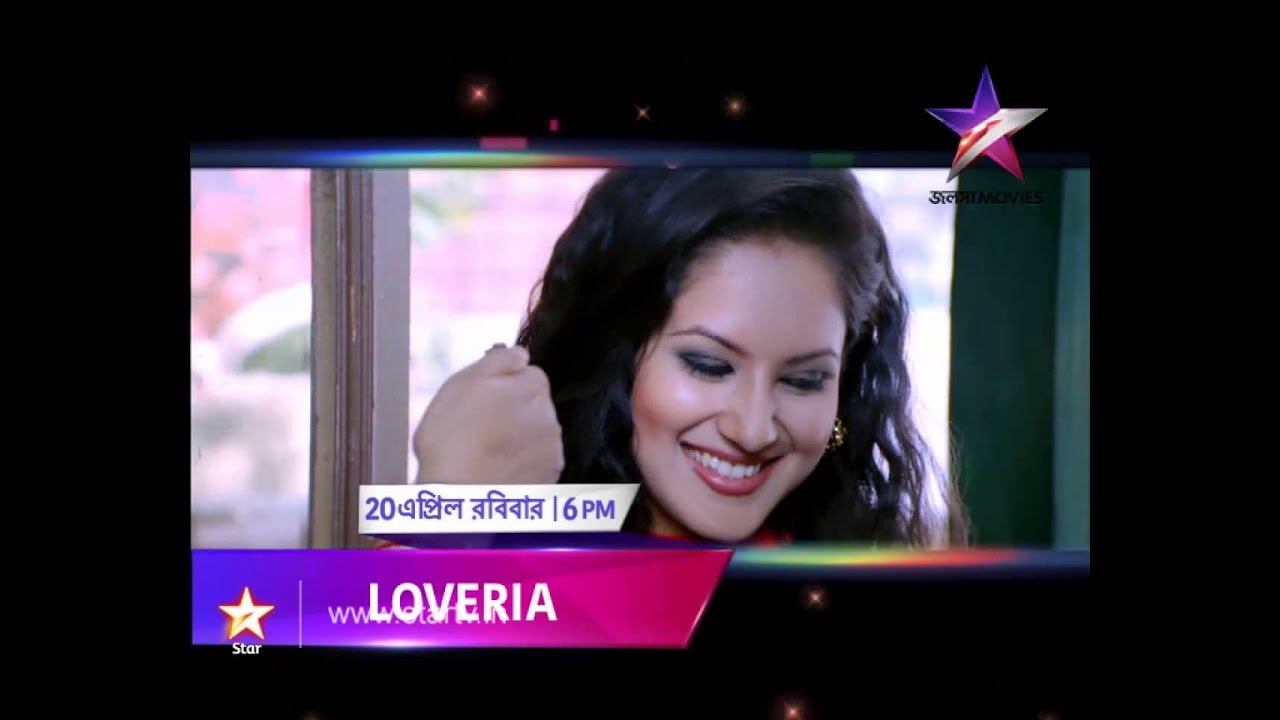LOVERIA on 20th April at 6 pm on Jalsha Movies - YouTube