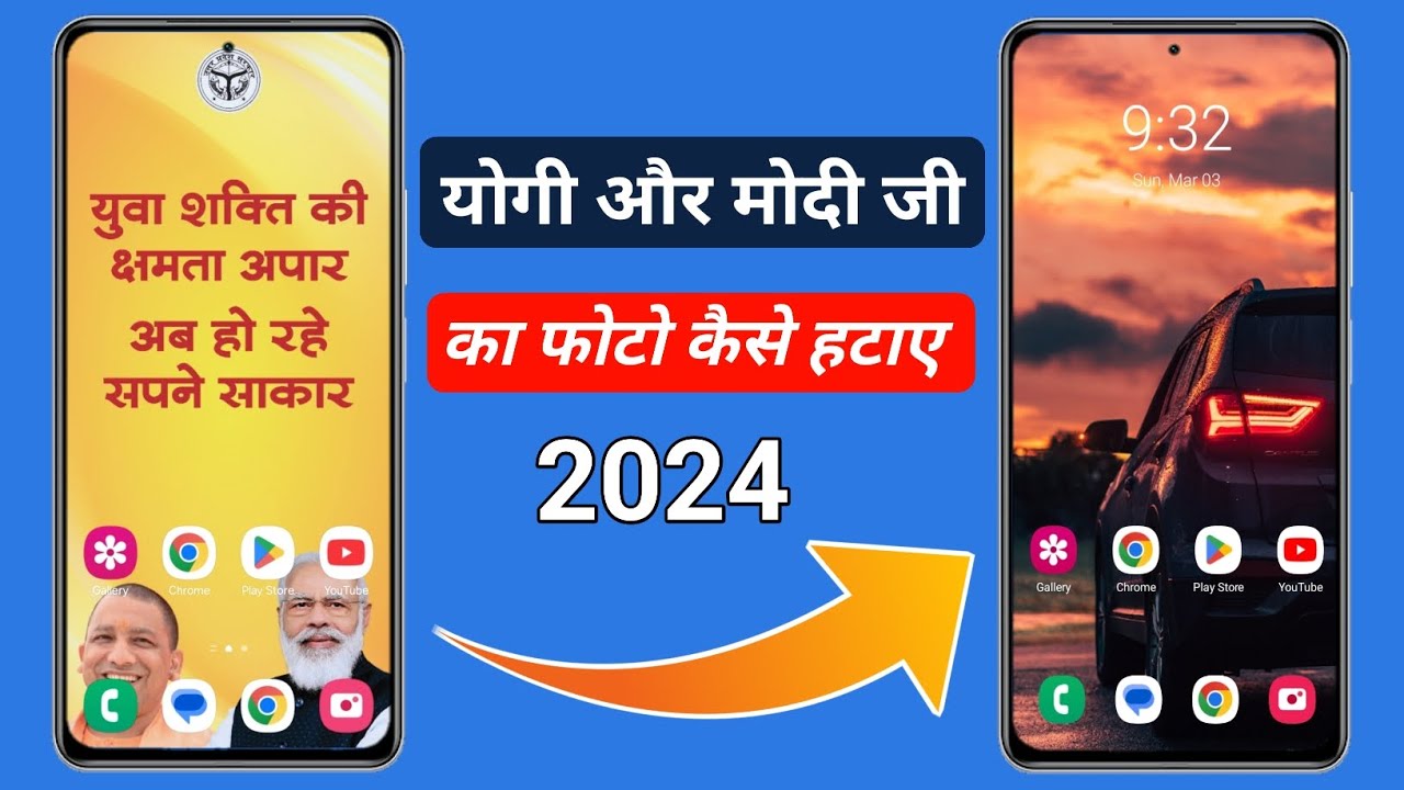 UP Government phone Wallpaper Change | sarkari phone ka wallpaper kaise ...