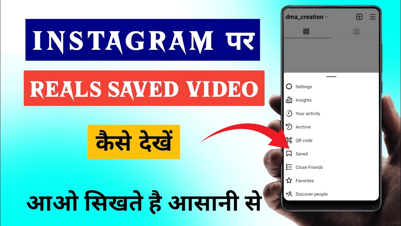 Instagram Par Reals Saved Video Kaise Dekhe How To See Rals Saved instagram-par-reals-saved-video-kaise-dekhe-how-to-see-rals-saved