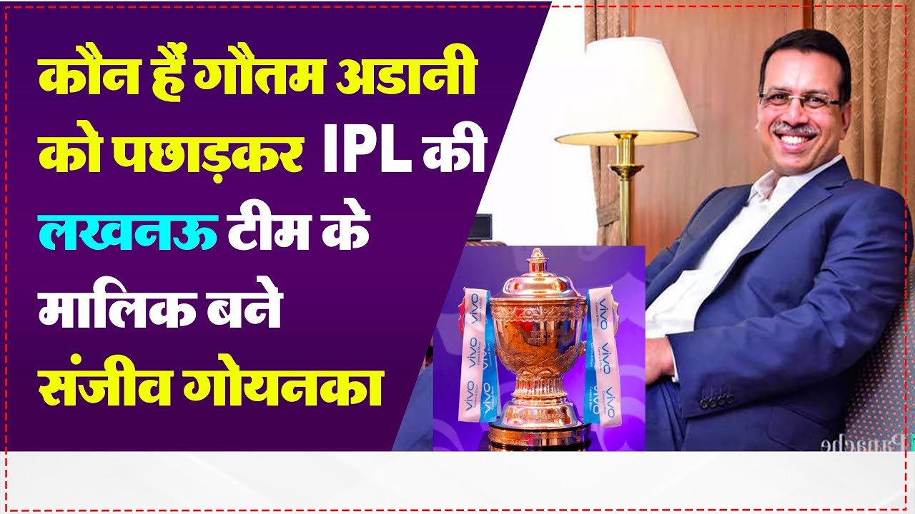 lucknow ipl team owner Name, IPL 2022 New Team | Who is the owner of ...