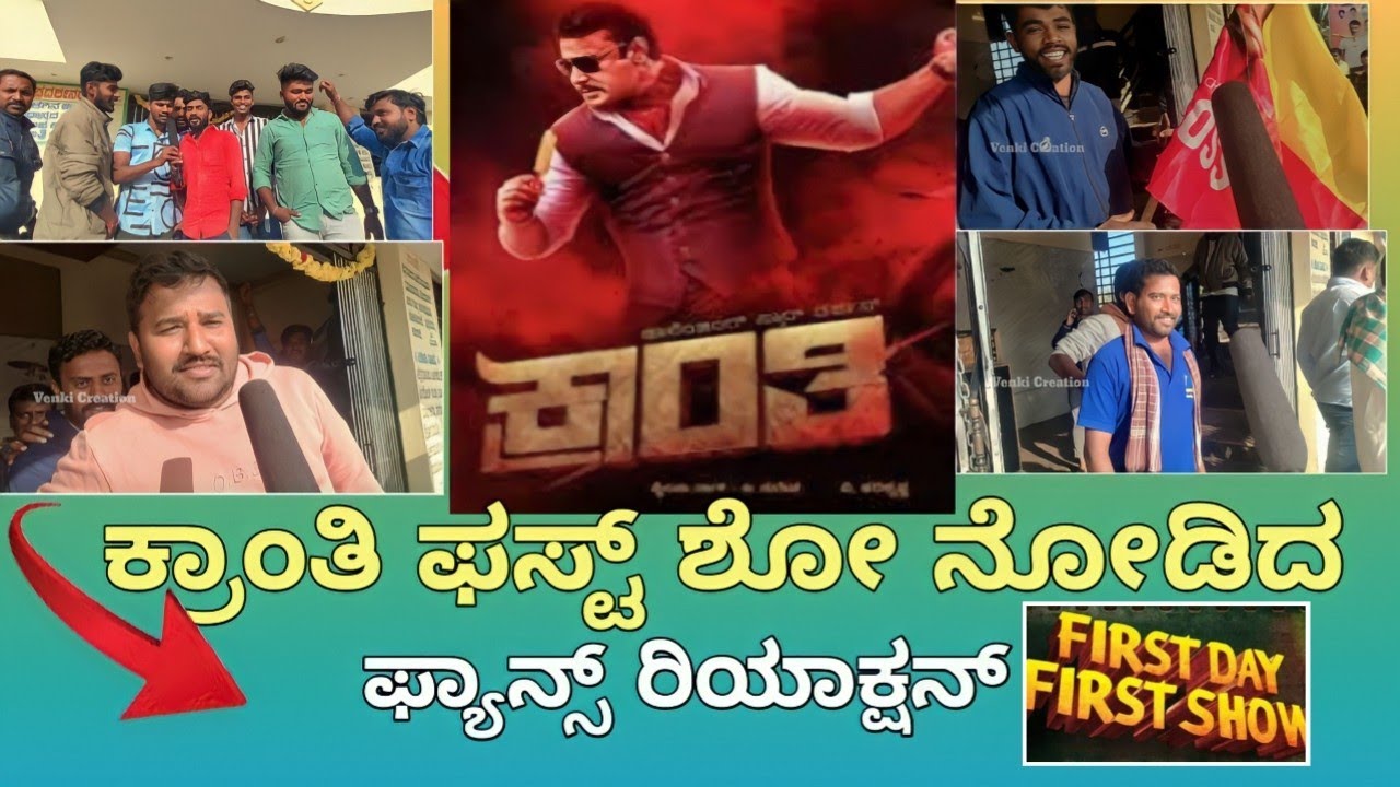 Kranthi Public Review|Kannada Kranthi First Show Public Review|#kranthi #kranthireview #dboss ...