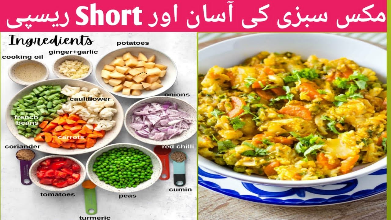 How to cook Mix Vegetables | Mix Sabzi Recipe | Dhaba style sabzi - YouTube