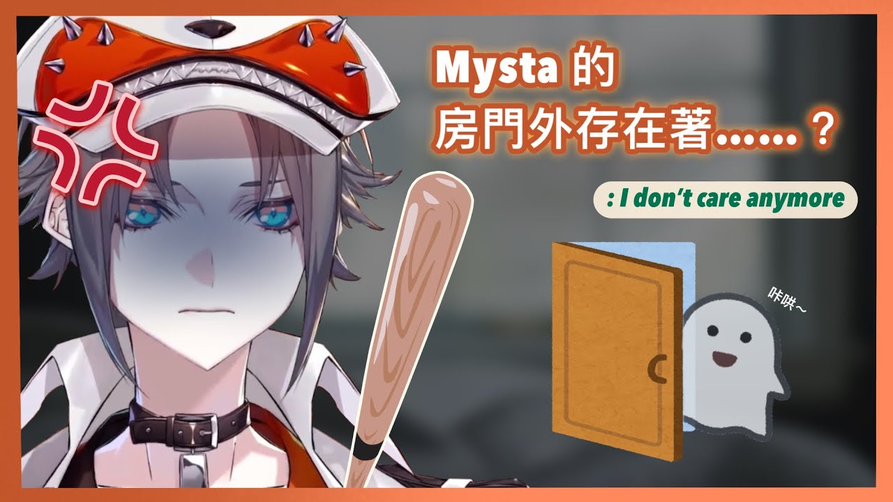 【Mysta中字】:「直接走進來啊！怕我嗎？」｜糾纏著Mysta不放的門後影子？ - YouTube