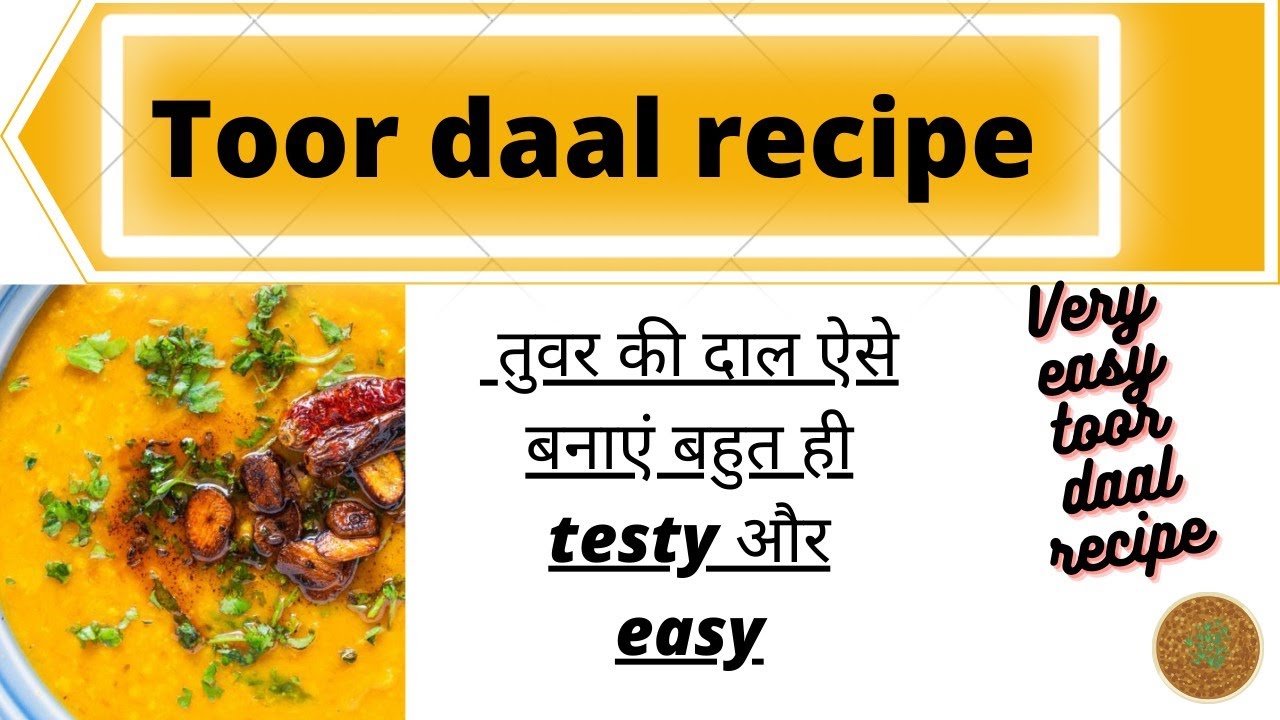 Toor daal recipe | very easy and quick recipe | टेस्टी तुवर दाल रेसिपी ...