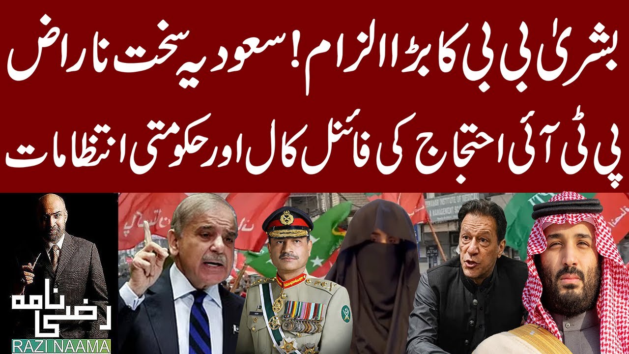 Bushra Bibi's Video Message | Saudia Arab Reply | PTI Protest Final ...