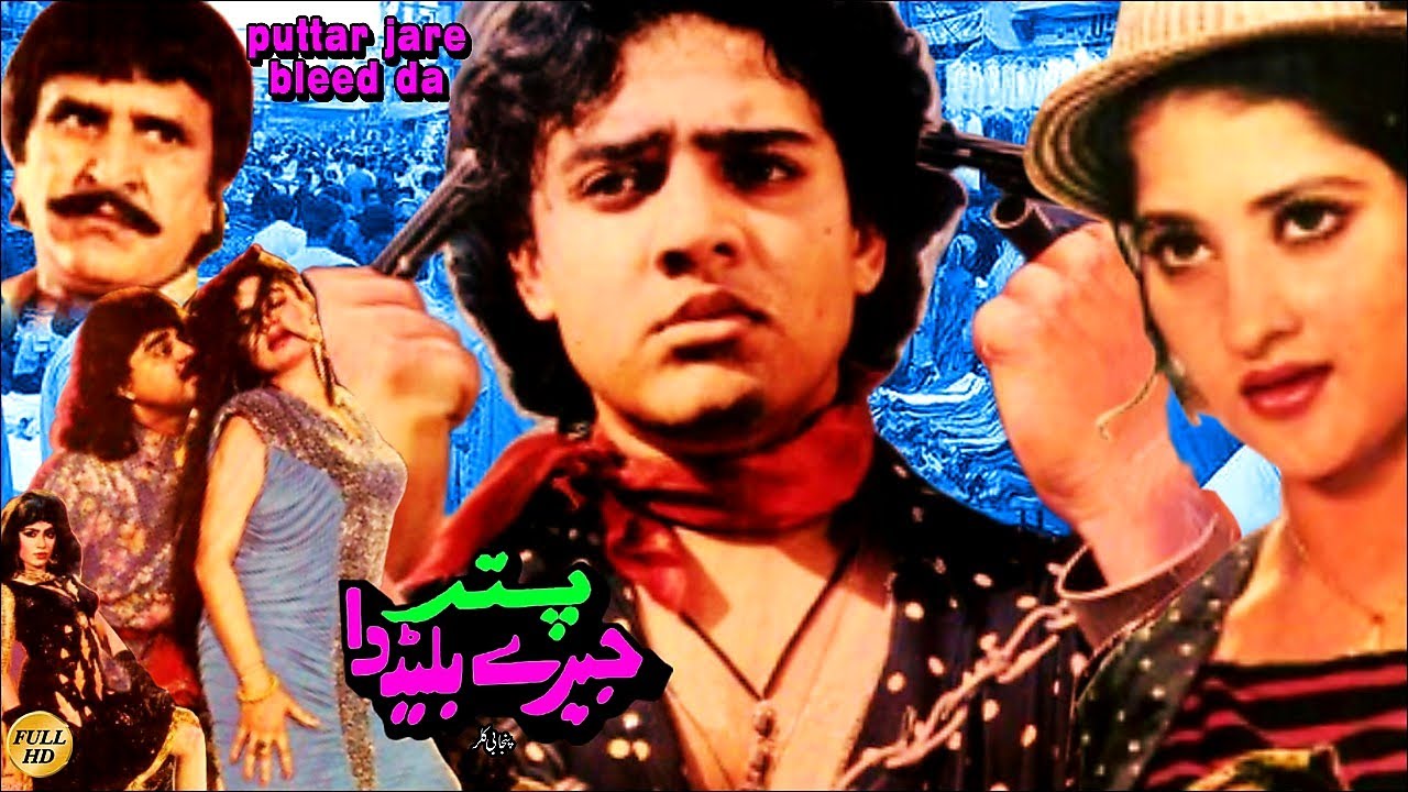 PUTTAR JEERAY BLADE DA (1994) - SAHIBA, ARIF LOHAR, FAISAL, SHAHIDA ...