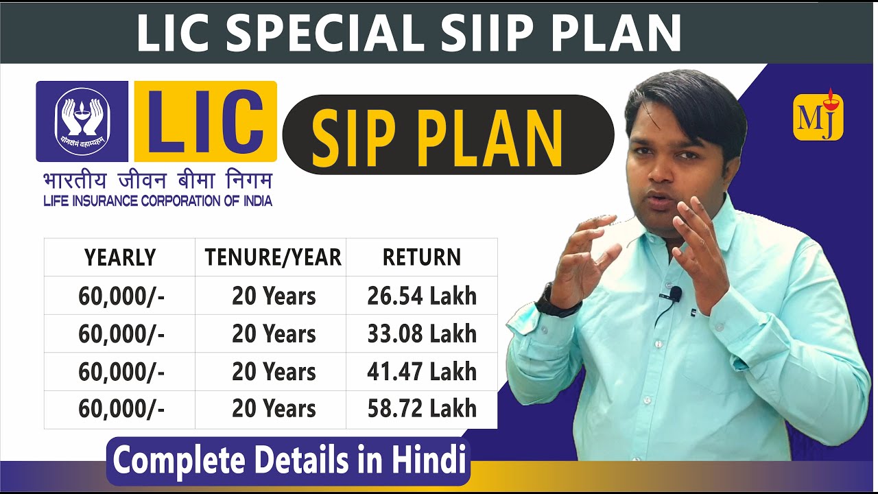 LIC SIIP Plan With Explanation with example || Complete Details in ...