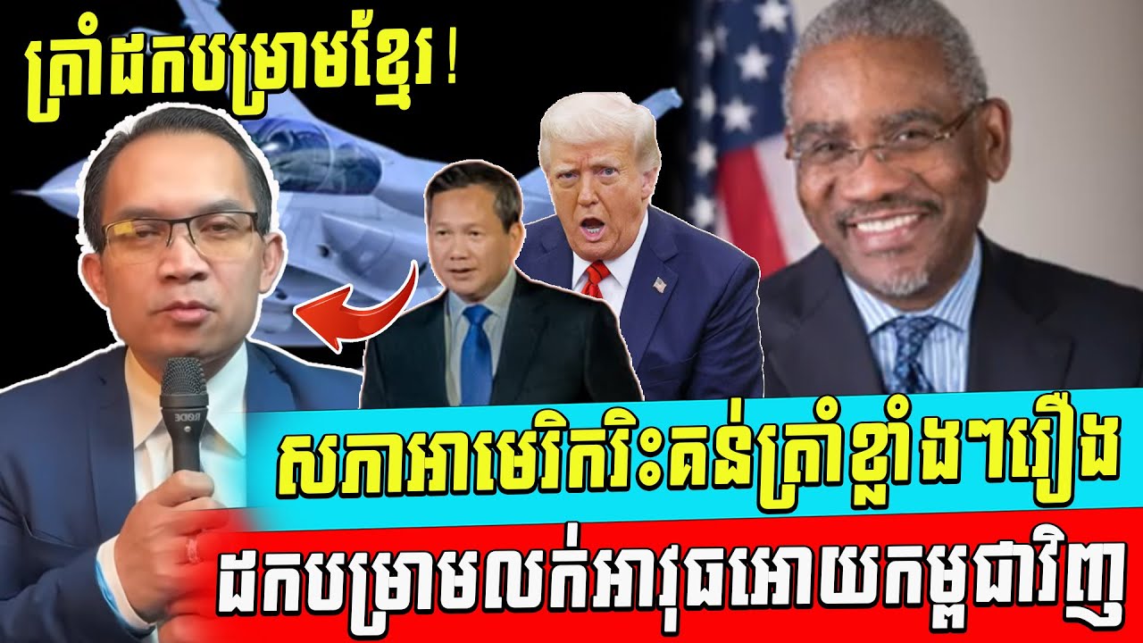 💠Breaking News: Muong Naret talks about Trump with hun manet/# ...
