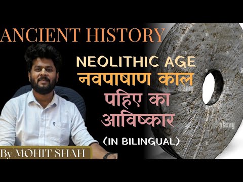 NEOLITHIC AGE | invention of wheel🎡 | BY MOHIT SHAH | |#sccp # ...