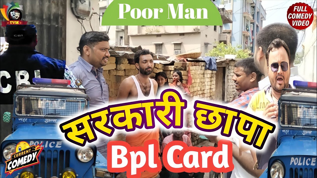 सरकारी छापा | Bpl Card | Poor Man | Shortfilm | Tvm Comedy | - YouTube