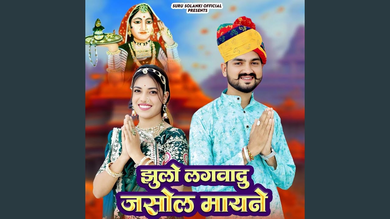 Jhulo Lagvadu Jasol Mayne - YouTube
