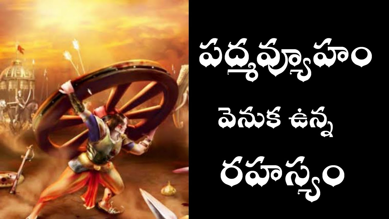 Secrets of Padmavyuham || పద్మవ్యూహం వెనుక ఉన్న రహస్యం || What is ...