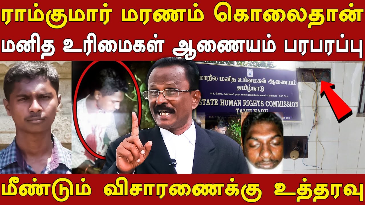 ramkumar swathi case latest news - advocate ramraj explains human ...