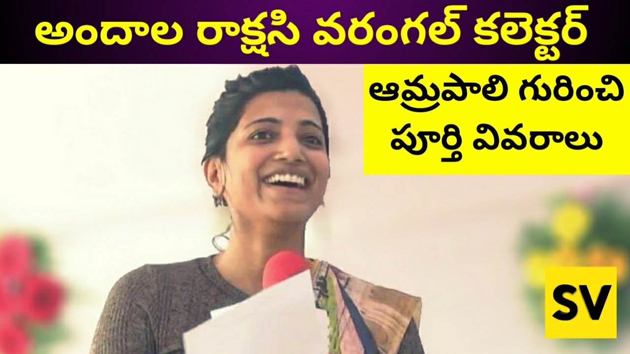 Amrapali Kata Warangal Collector Full Details - YouTube