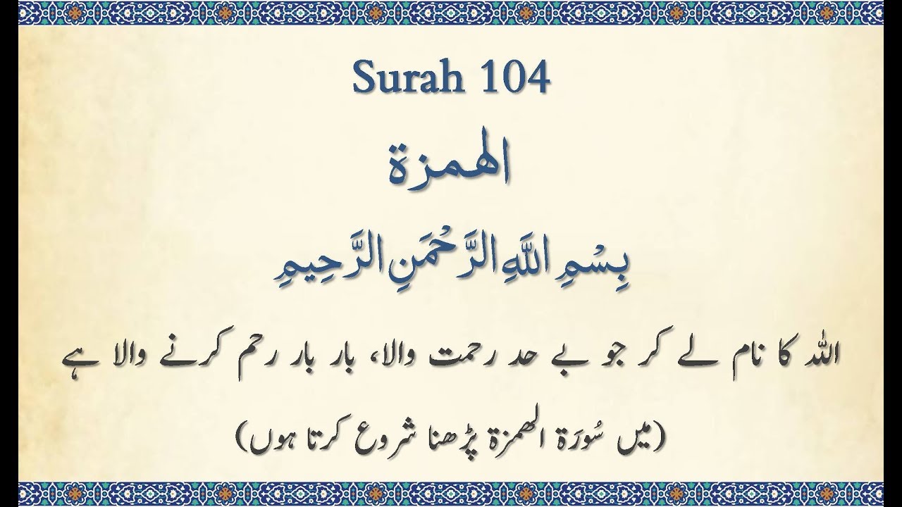 Surah 104 - Al-Humazah: Quran Majeed: Beautiful 🔊ARABIC with 🔊URDU ...
