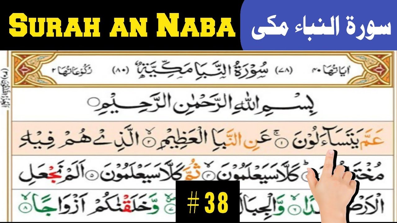 Surah an Naba part 1 - YouTube