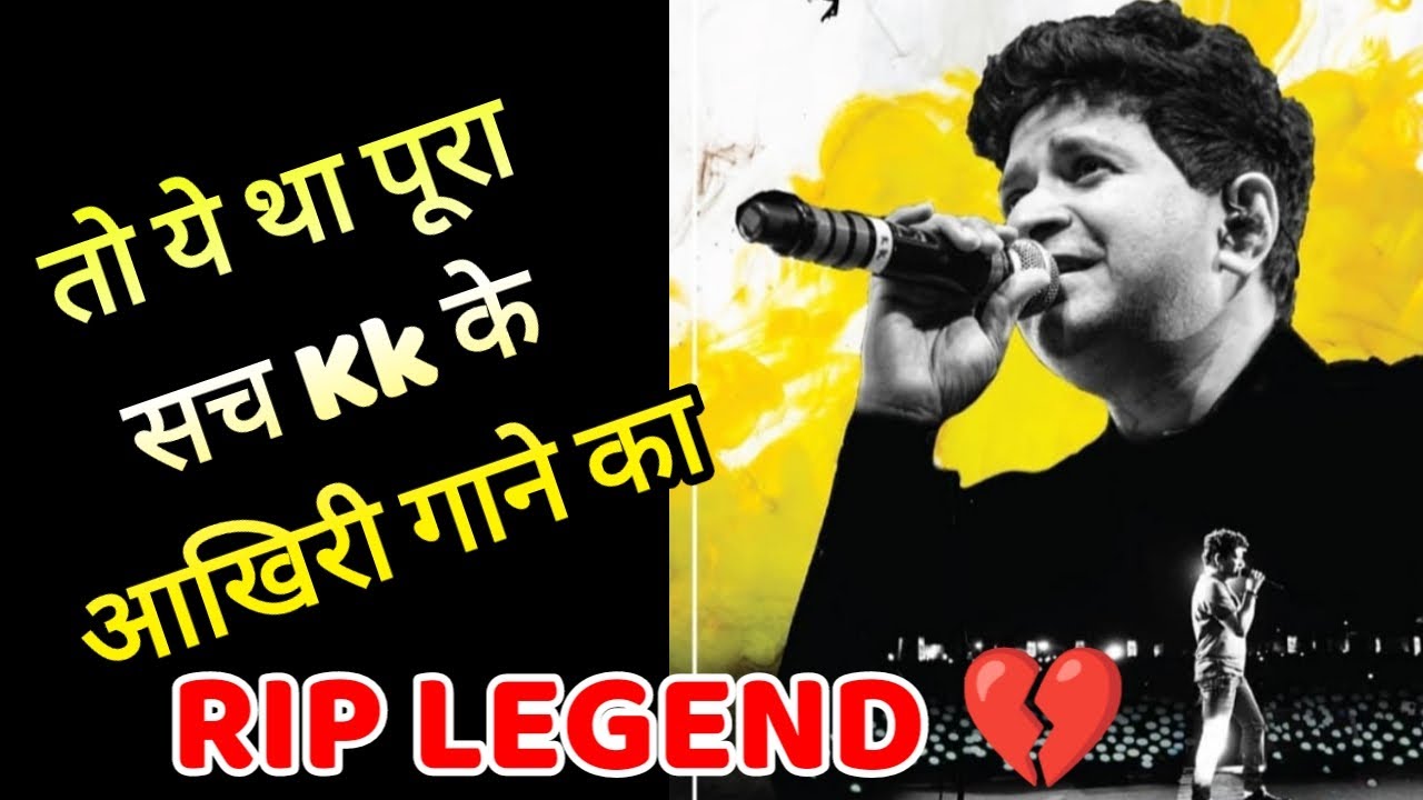 Last song that kk singer sings,you get shocked to know about the ...