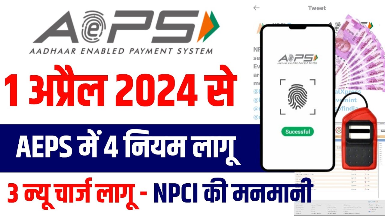1 अप्रैल 2024 से लागू AEPS 2 चार्ज - AEPS New Update 2024 | NPCI AEPS ...