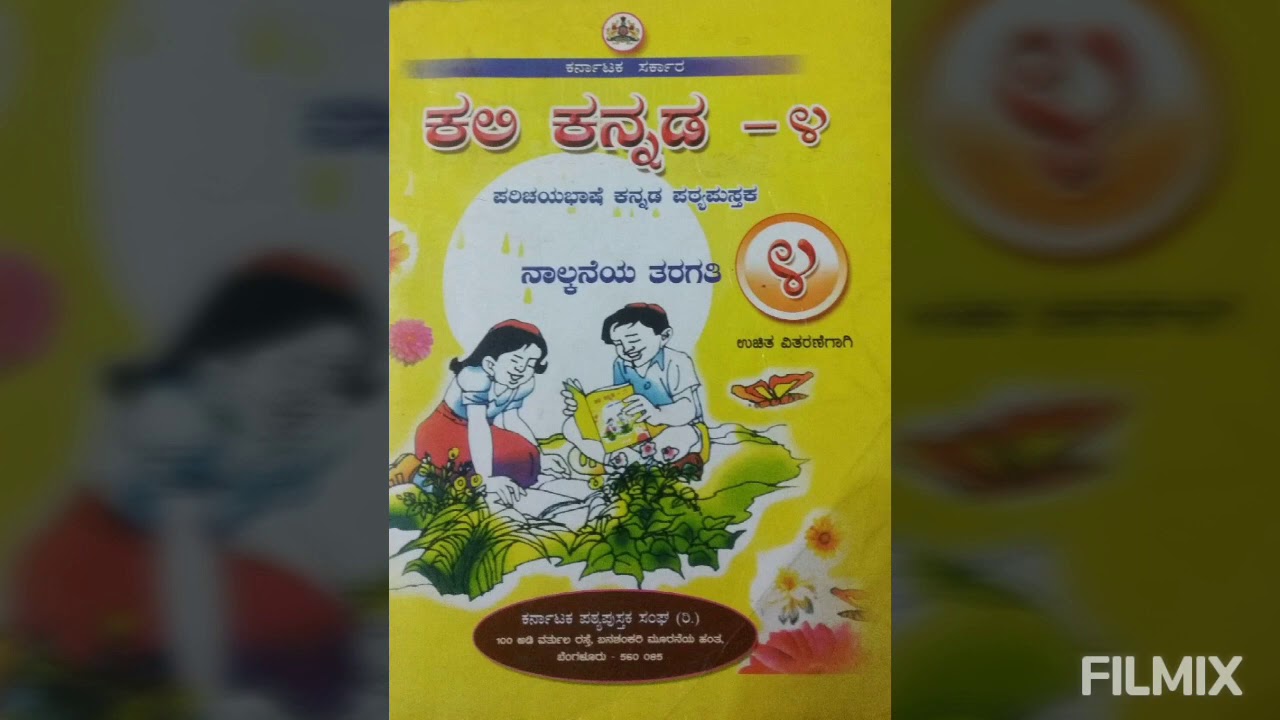 Kali Kannada Class 4 | Jeeva Daye | Anuradha Tamke Teacher | GLPS Urdu Khandal School - YouTube