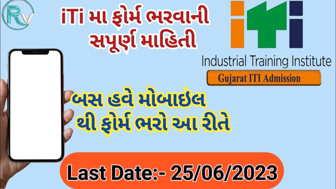 iti form fill up 2023 l ITI ADMISSION 2023/ITI મા ફોર્મ કઈ રીતે ભરવું ...