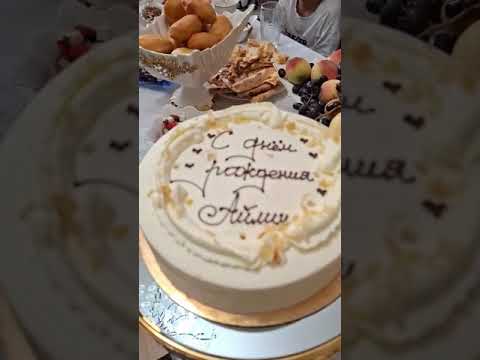 с днём рождения Айлин - 7 л