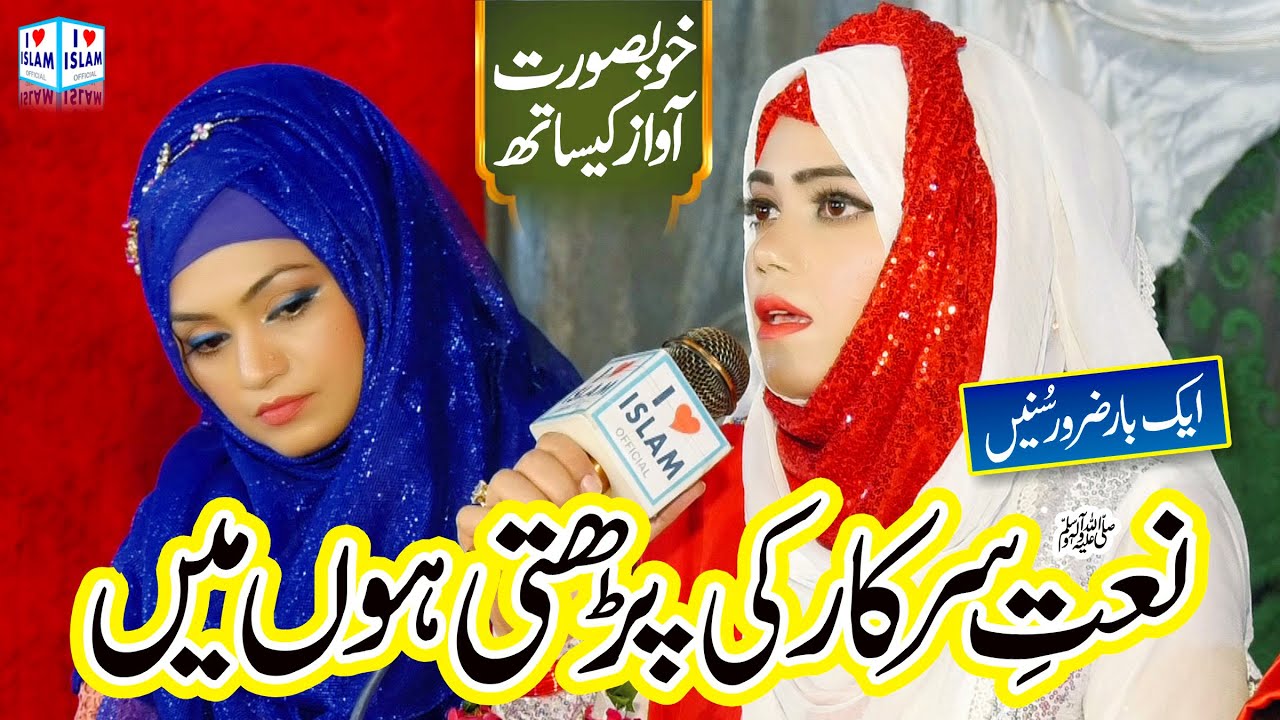 Naate Sarkar ki Parta Hoon Main | Memoona Yousaf | Naat Sharif | i Love ...