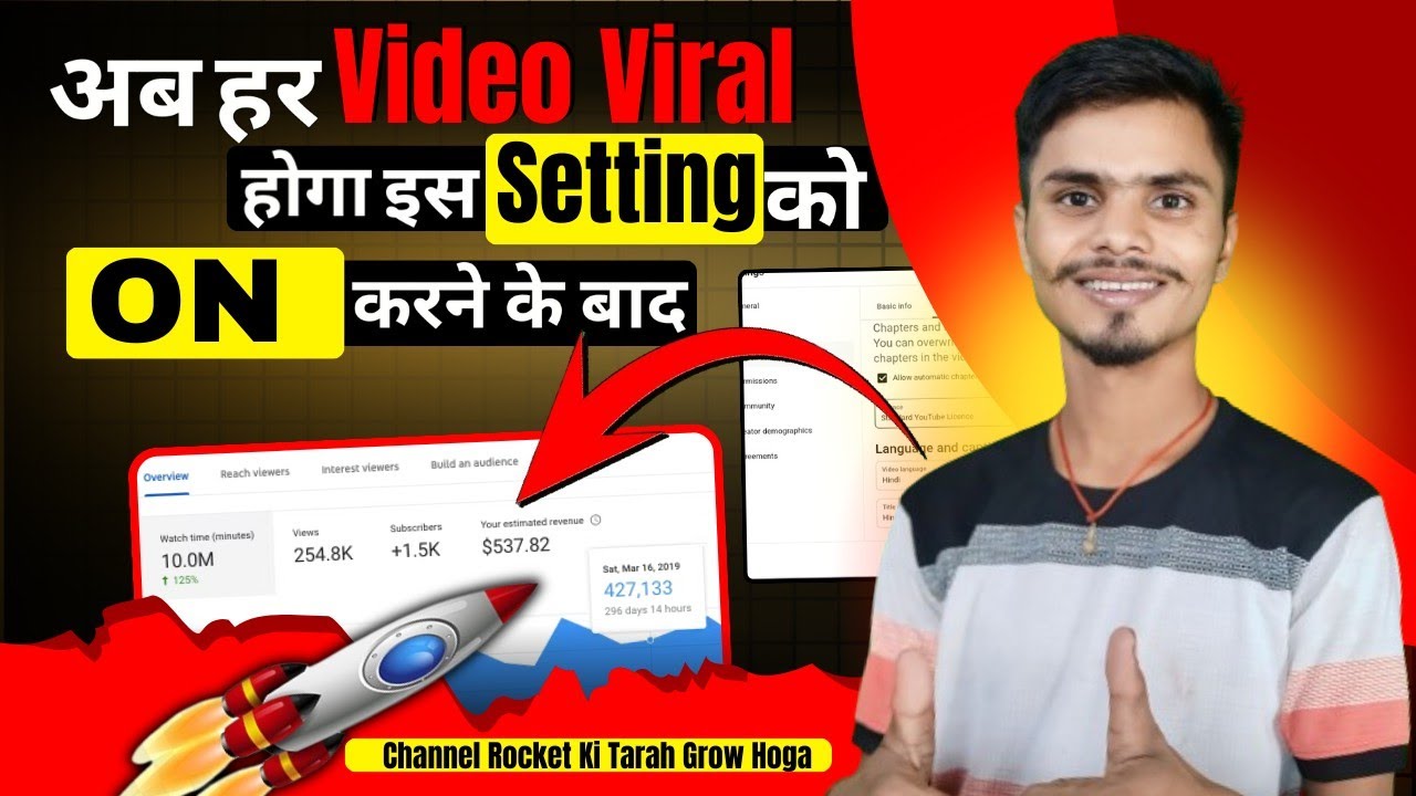 अब Youtube की हर Video Viral होगी || इस Setting को On करने के बाद ...