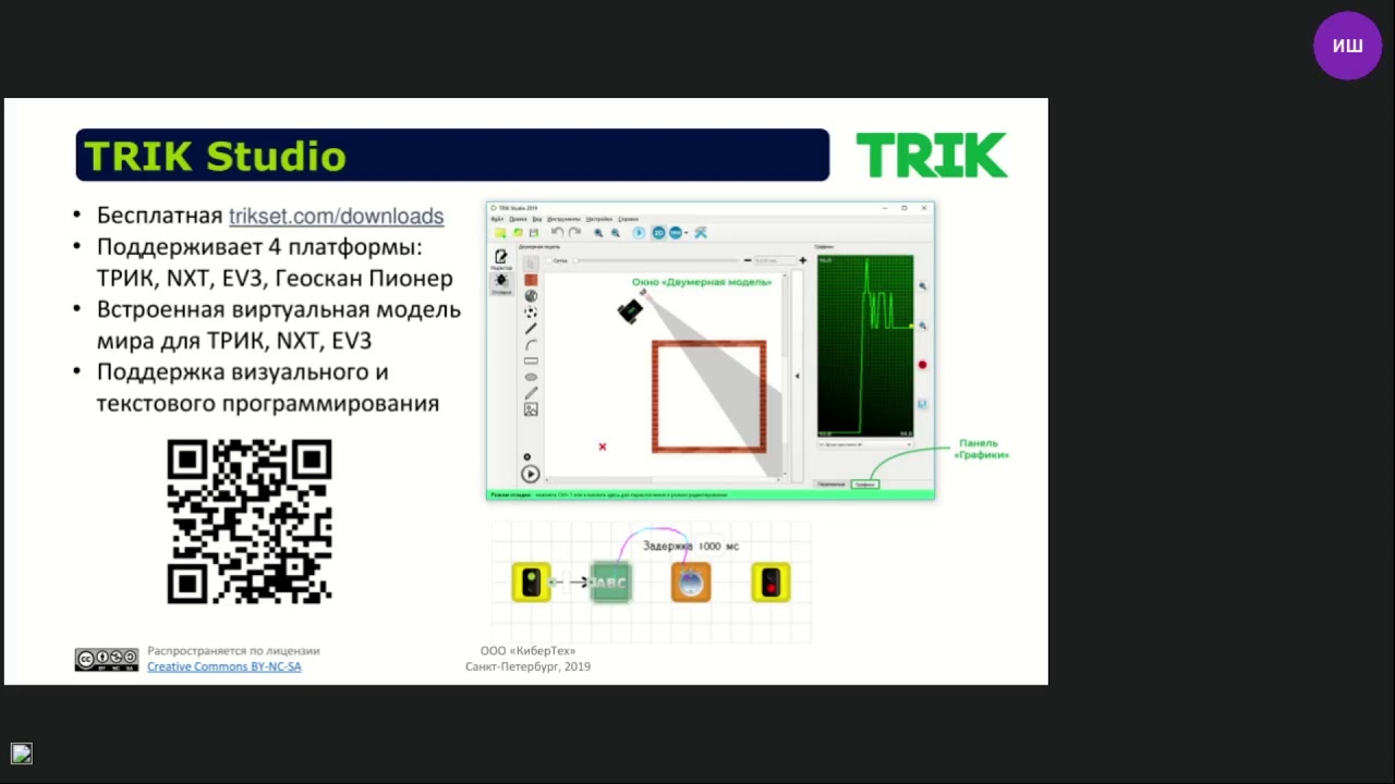 Инструменты среды программирования TRIK Studio для проведения дистанционного обучения - YouTube