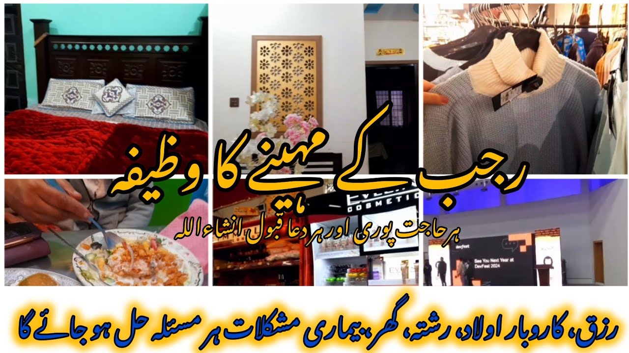 Mah e Rajab 2024 ka Amal || Mahe Rajab ka khas Wazifa |Aesa Wazifa jo ... Mah e Rajab 2024 ka Amal || Mahe Rajab ka khas Wazifa |Aesa Wazifa jo ...