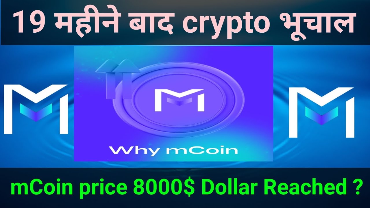 19 महीने बाद mCoin की कीमत 8000$ डॉलर का होगा ? ... - YouTube