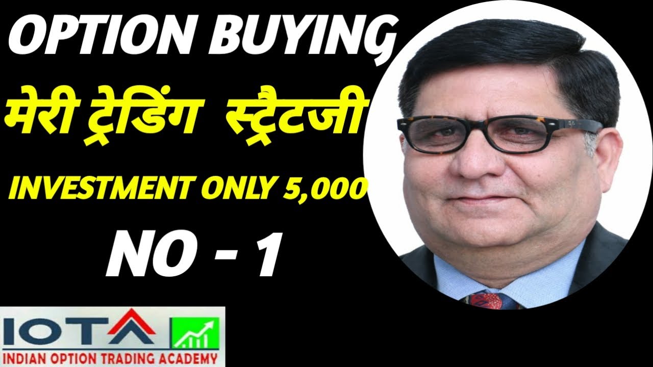 OPTION BUYING MERI TRADING STRATEGY INVESTMENT ONLY 5,000 ! - YouTube