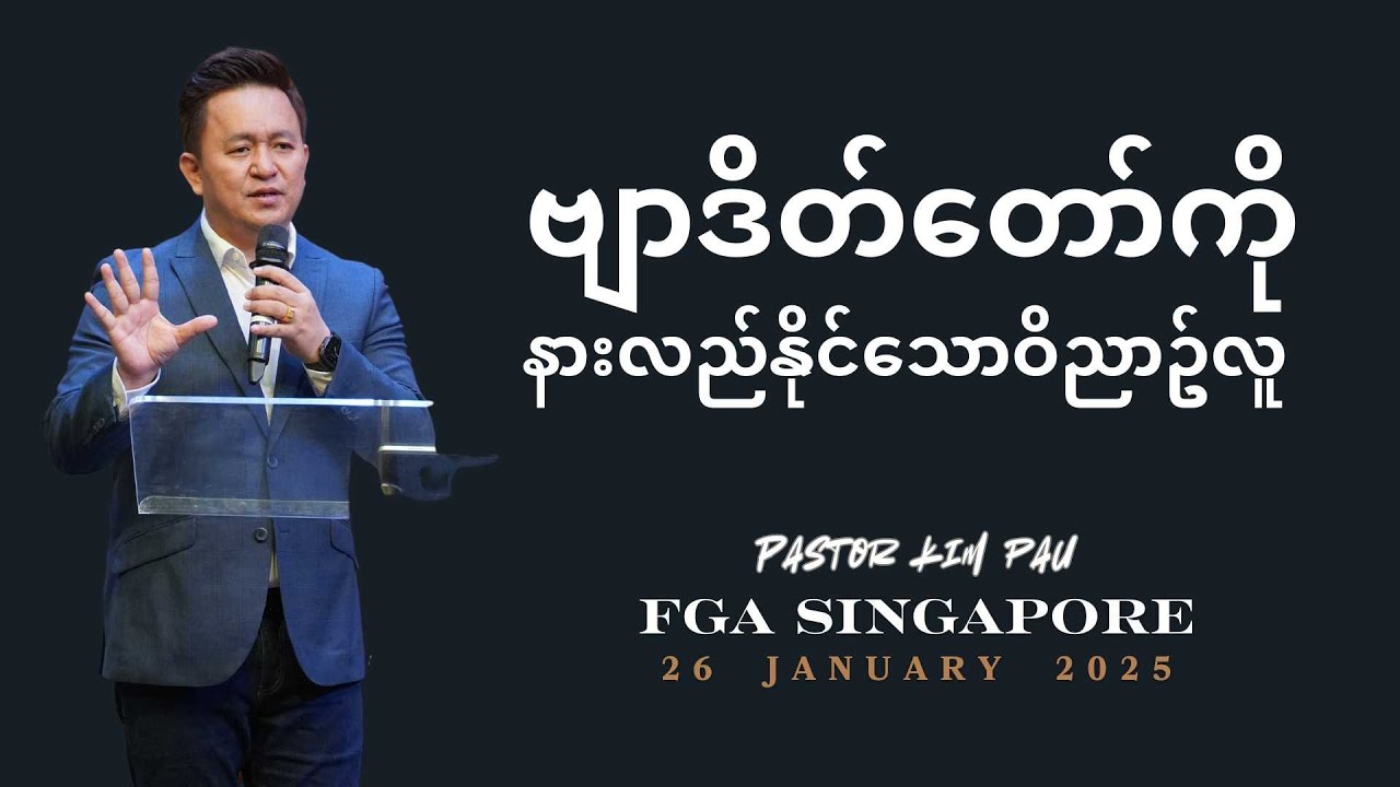 ဗျာဒိတ်တော်ကိုနားလည်နိုင်သောဝိညာဥ်လူ | Pastor Kim Pau | 26 January 2025 ...