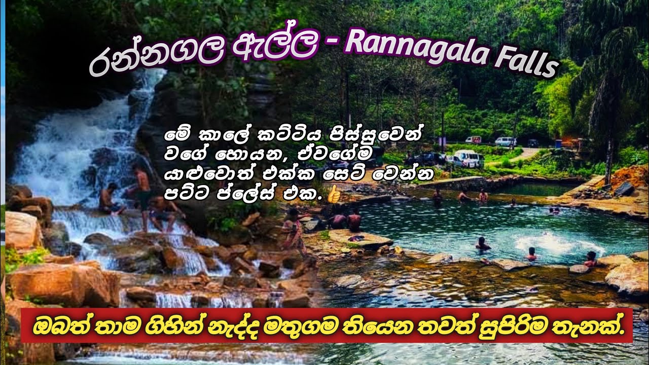 Mathugama rannagala waterfall sri lanka 🦋රන්නගල ඇල්ල🦋 mind relaxing ...