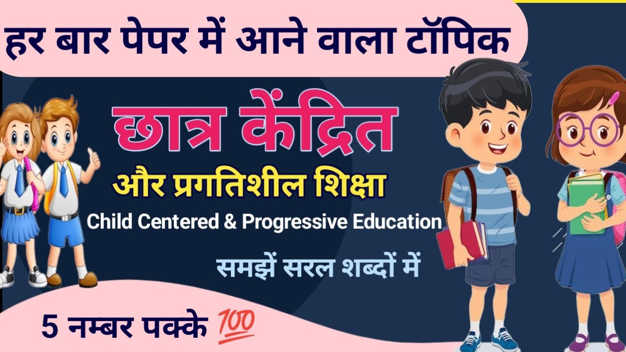 child Centered & Progressive Education || for CTET, TET & teaching ...