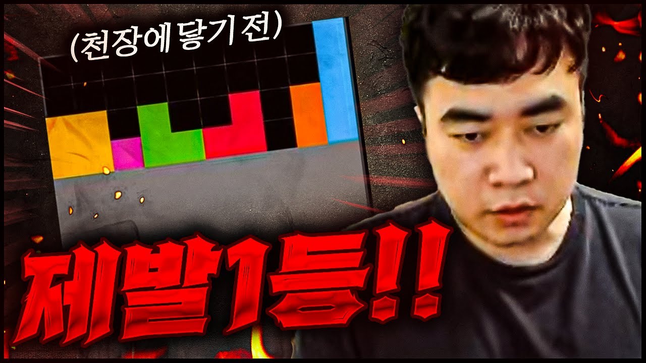 JSTRIS 3분 테트리스 1위에 도전!!! - YouTube