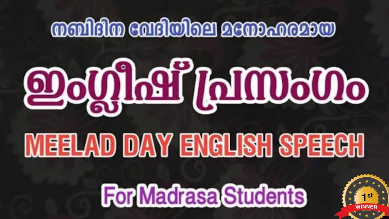 Meelad Day English speech Madrassa Student | Speech about prophet ...