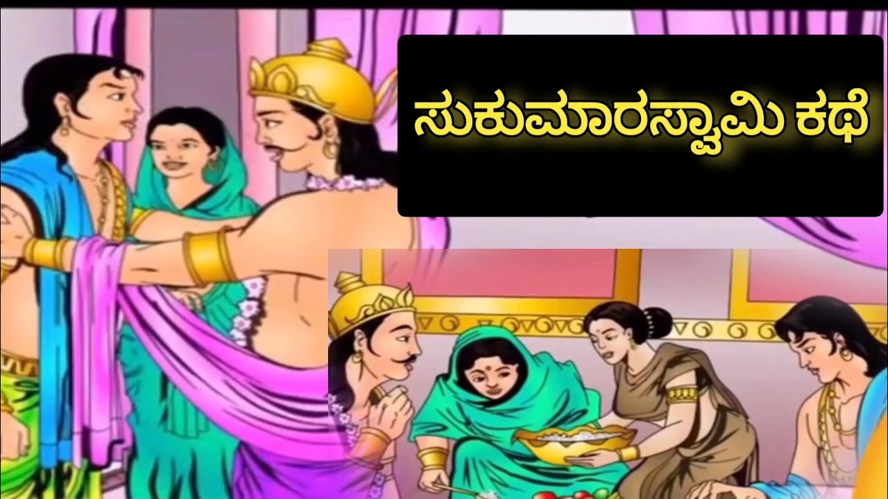 Sukumaraswami kathe. 10th kannada lesson. Full picture description ...
