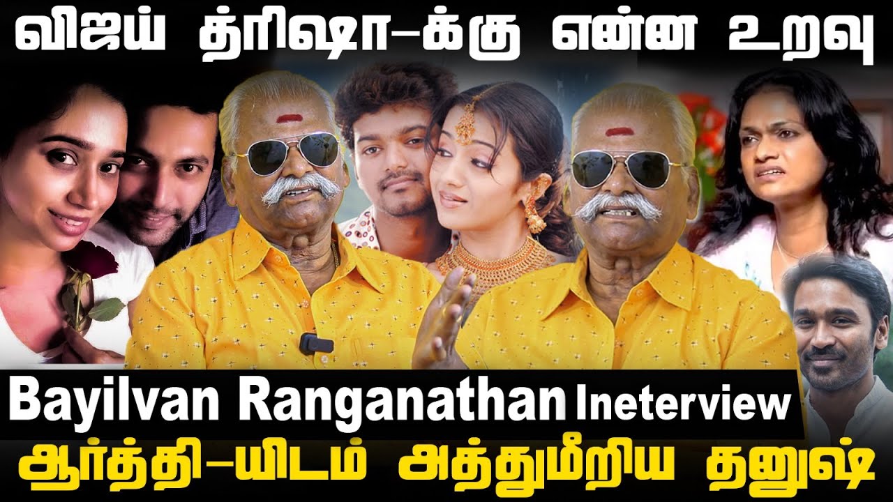ஆர்த்தி-யிடம் அத்துமீறிய தனுஷ்...| Bayilvan Ranganathan Exclusive ...