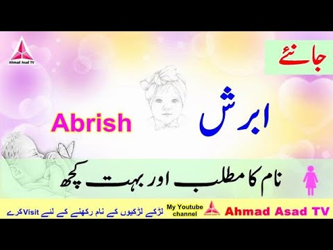 Abrish Name Meaning in Urdu - YouTube