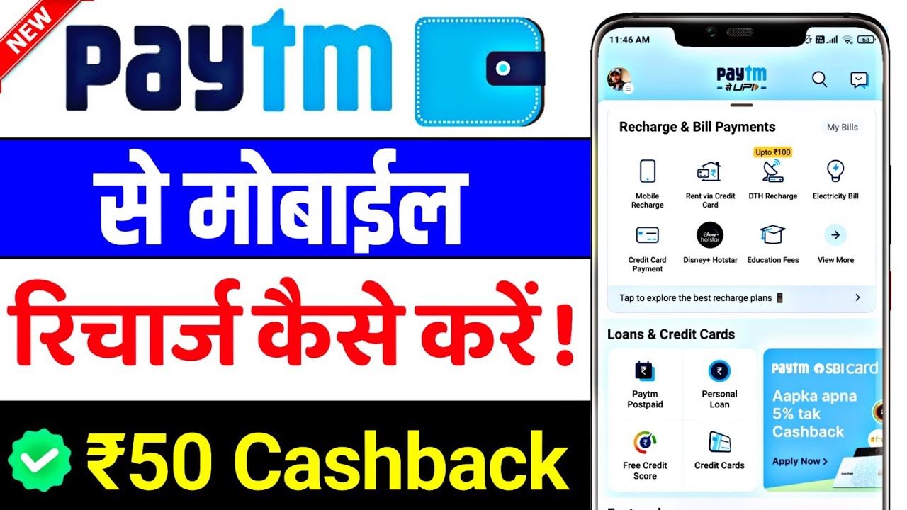 Paytm se mobile recharge kaise kare || How to recharge mobile by paytm ...