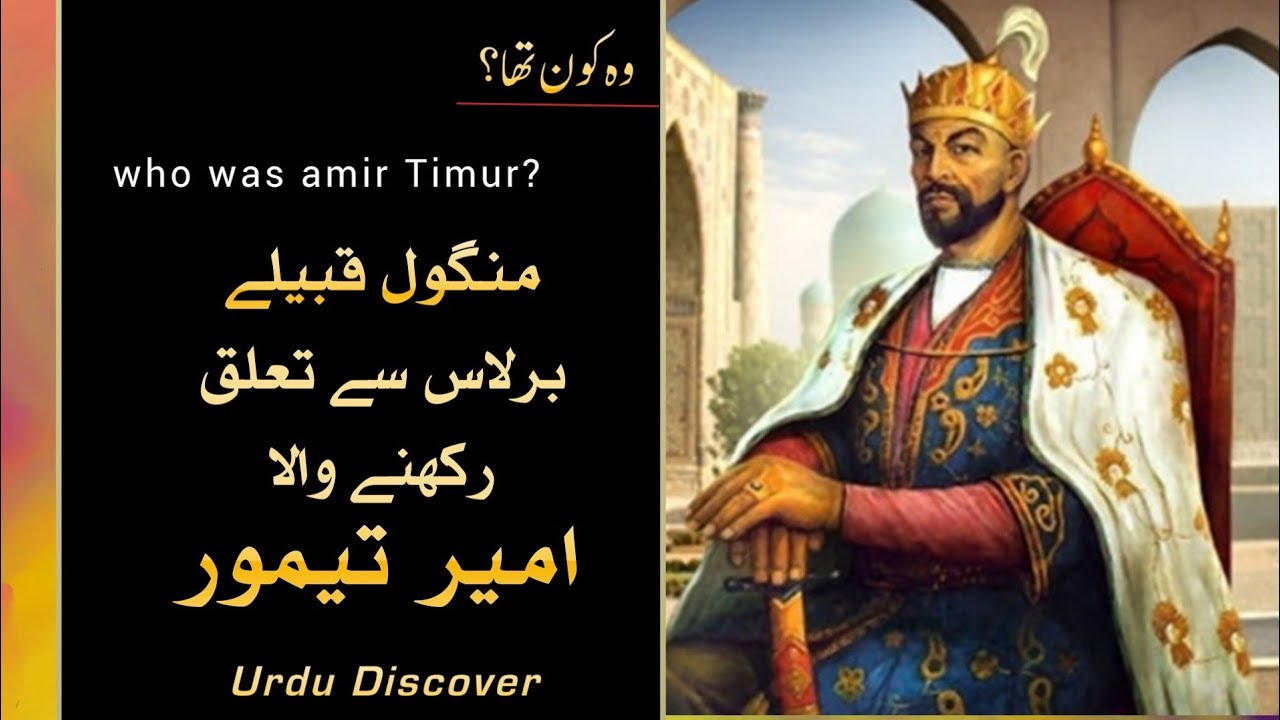 Who was amir Timur | Battle of ankara 1402 | Urdu Discover - YouTube