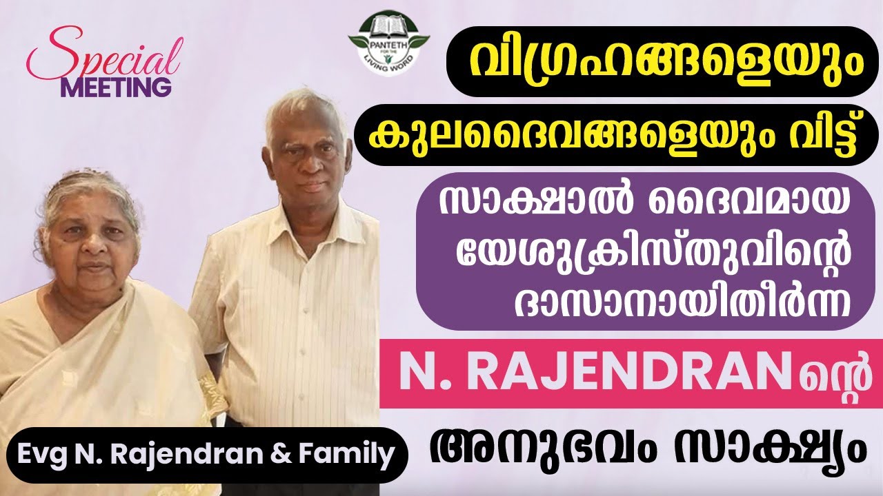 Evg. N Rajendran & Gracy Rajendran, Trichur | Join: Kannan Mohanan ...