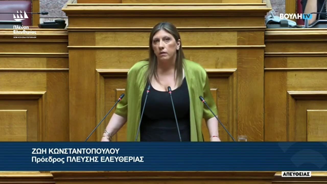 Η παρέμβαση της Ζωής Κωνσταντοπούλου στην Ολομέλεια της Βουλής (1/7/24 ...