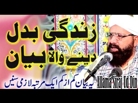 Allama Siraj Ud Din sb ka Asia bayan Jo. bar bar sunny ko dil karay #Allamasirajuddinsiddiqui # ...