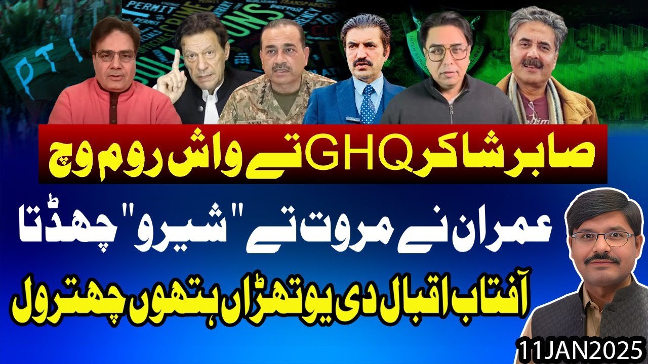 Sabir Shakir di Wadi kabar | Aftab Iqbal di Chatrol | Imran Khan ne ...